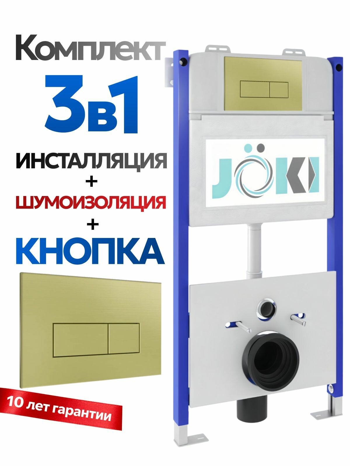Комплект: Инсталляция JK03351 + Кнопка JK207550 золото, матовое