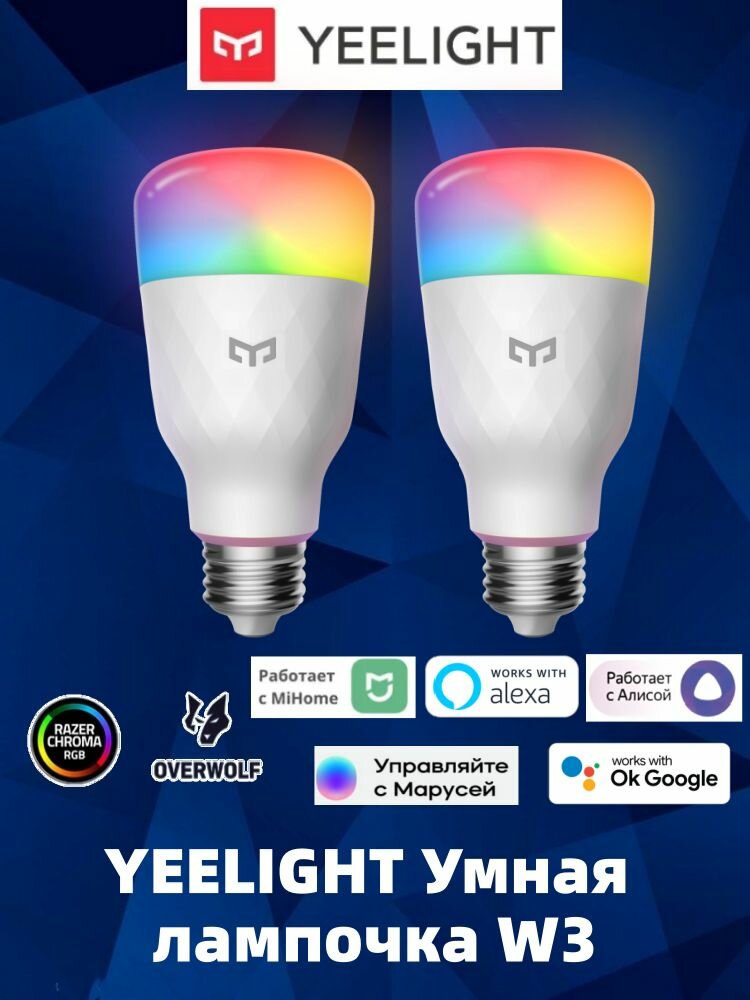 YEELIGHT Лампочка, Цоколь: LED, 7.9 Вт, Люминесцентная (энергосберегающая), Светодиодная, 2 шт. светодиодные энергосберегающие лампы набор 2 штуки