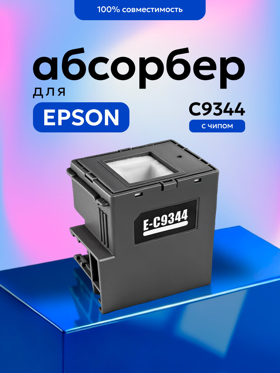 Бокс обслуживания (памперс, абсорбер) C9344 для EPSON XP-3100, XP-3105, XP-4100 и тд. с чипом совместимый