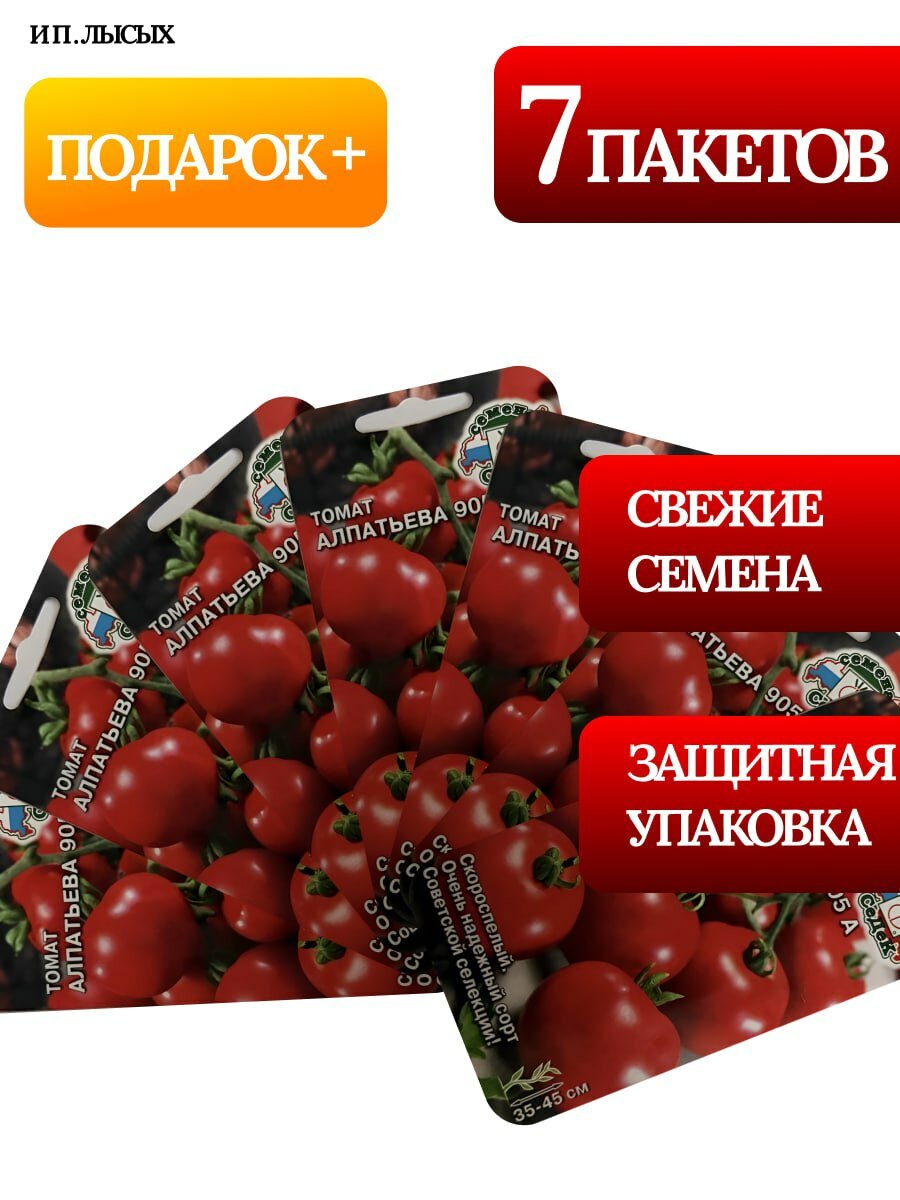 Семена Томат "Алпатьева"