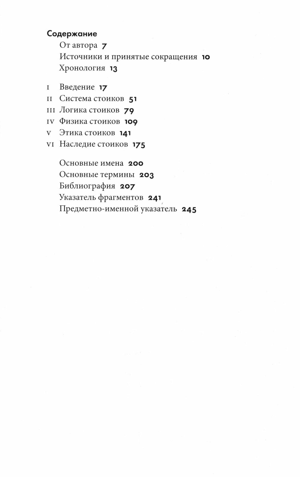 Стоицизм. Селларс Дж. — фото 1