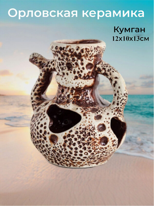 Грот, Орловская керамика, Кумган, для аквариума, бежевый, 12х10х13см