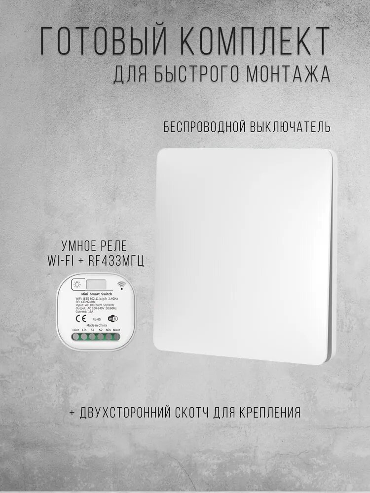 Умный выключатель беспроводной кинетический одноклавишный 2 шт + умное реле с Wi-Fi и RF433 мГц для управления Алисой и Марусей — фото 1