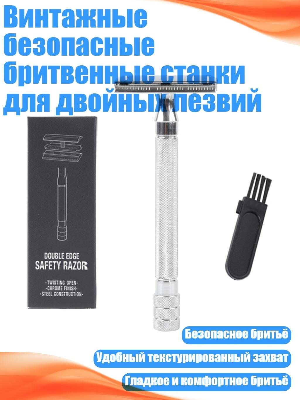 Винтажные безопасные бритвенные станки для двойных лезвий, Серебро