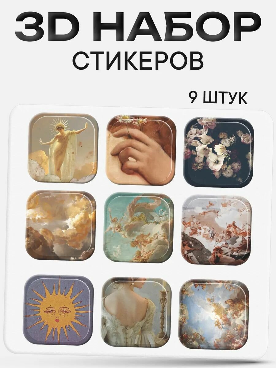 3D стикеры на телефон картины