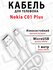 Кабель для телефона Nokia C01 Plus