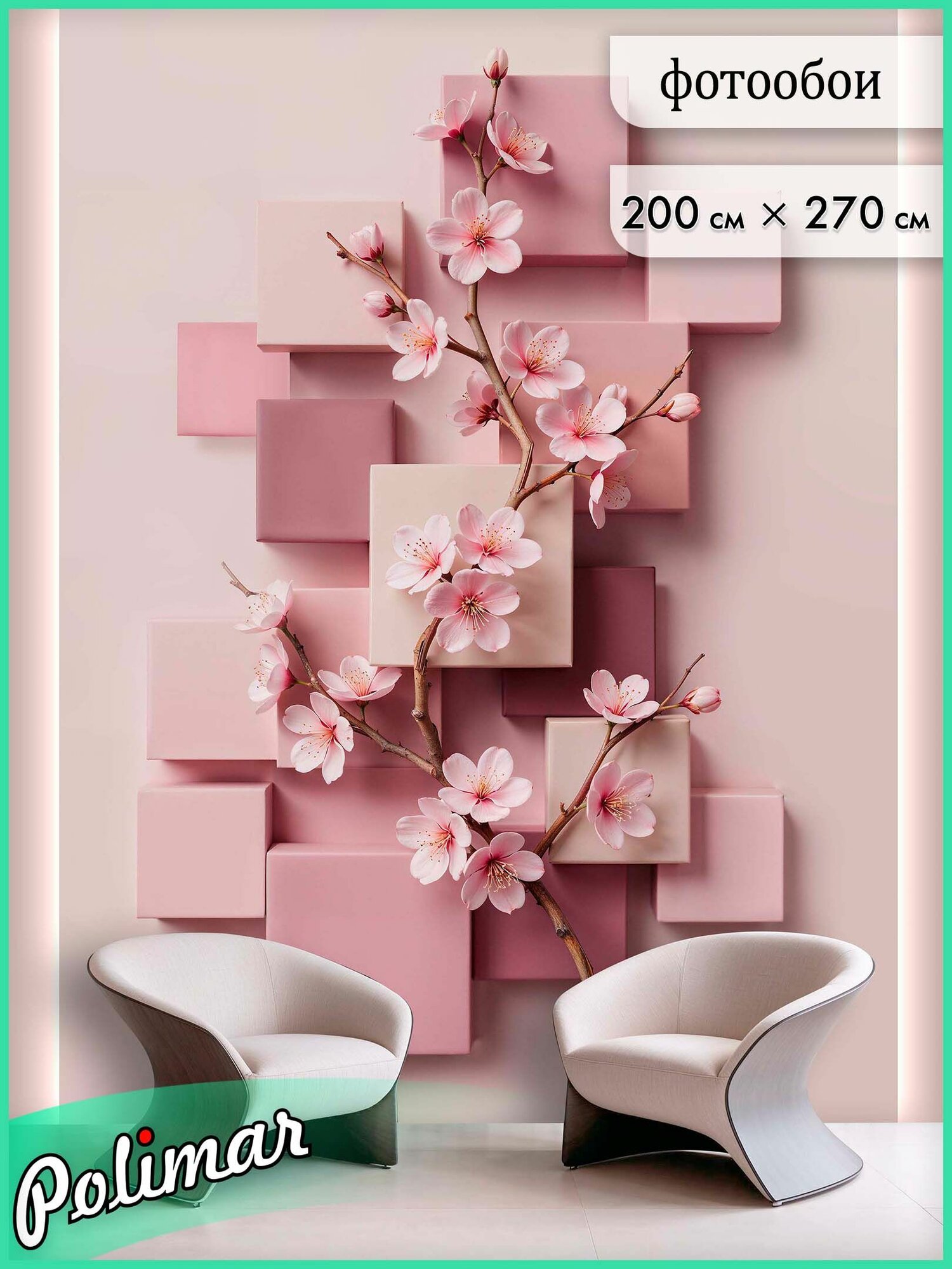 Фотообои POLIMAR 200х270 см флизелиновые на стену, матовые 3D цветы, яркие розовые и нежно-розовые обои на кухню и в гостиную для дома спальни, зала, кухни