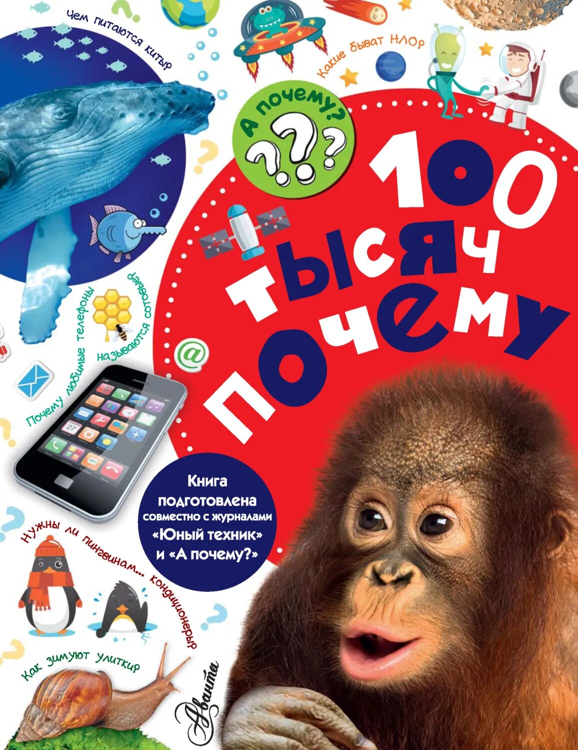 100 тысяч почему [Цифровая книга]