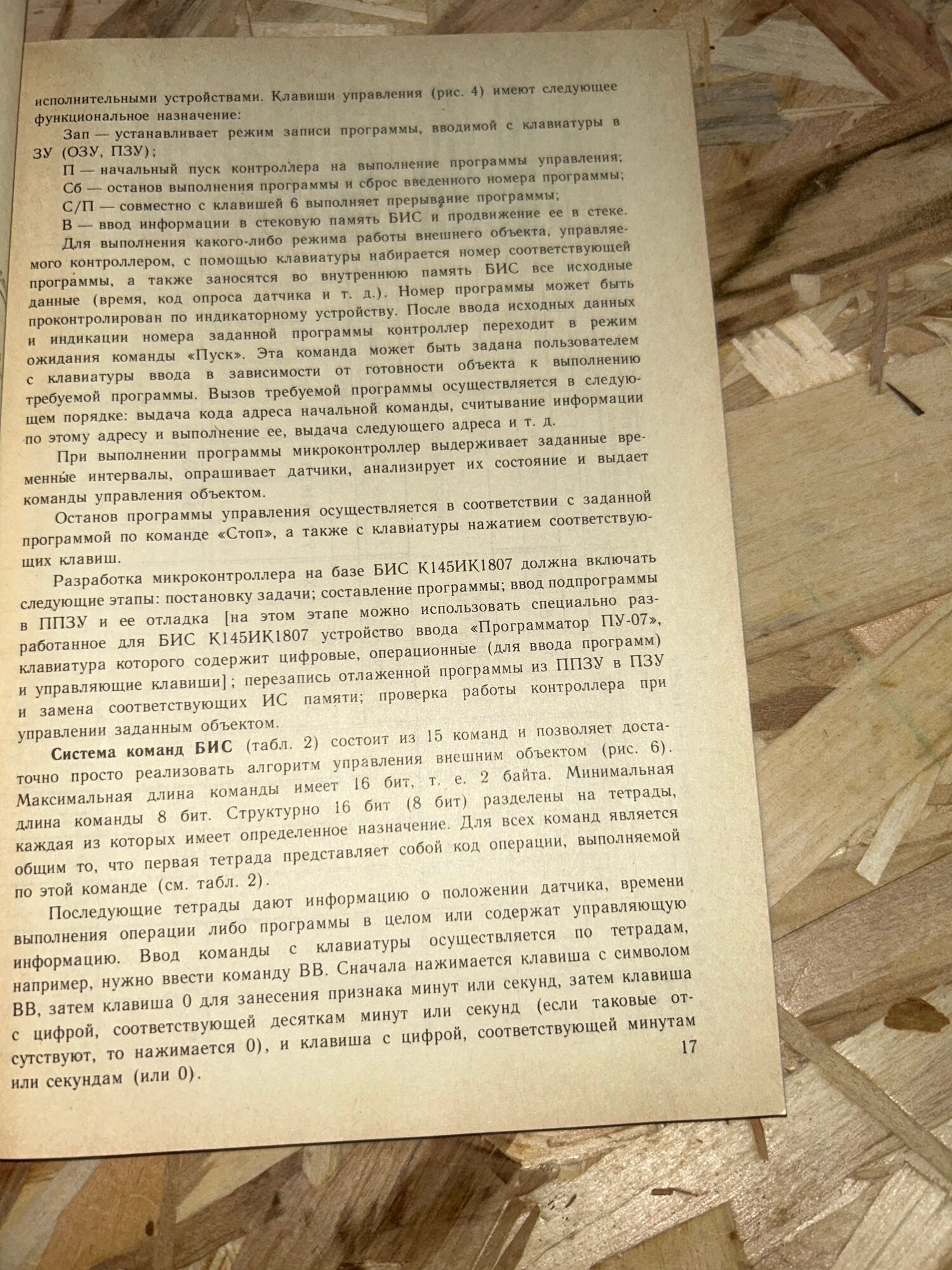 Тиристорные устройства 1987 г. ISBN 2049439462322 — фото 1