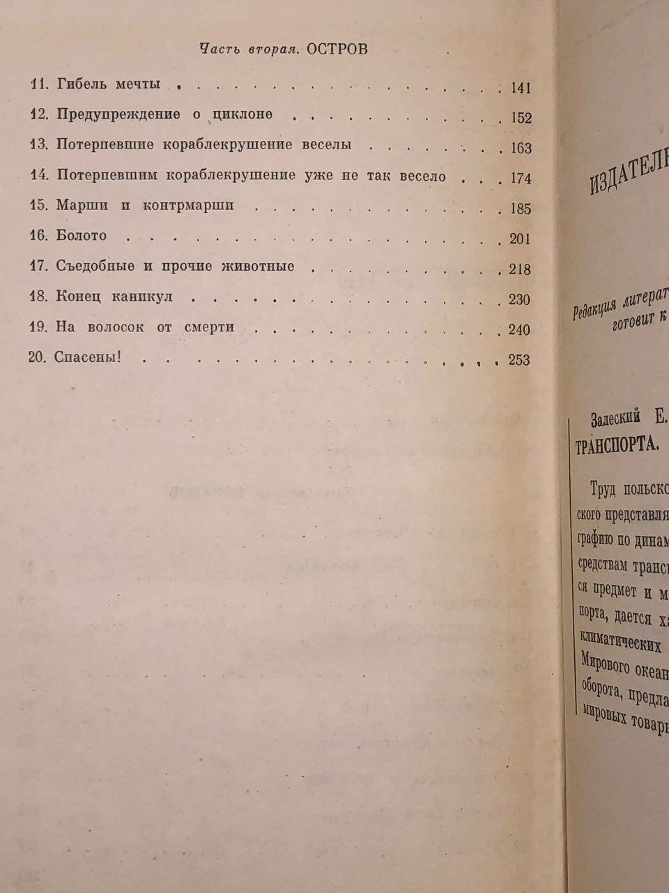 Трагический рейс 1971 г. ISBN 2049439481040 — фото 1
