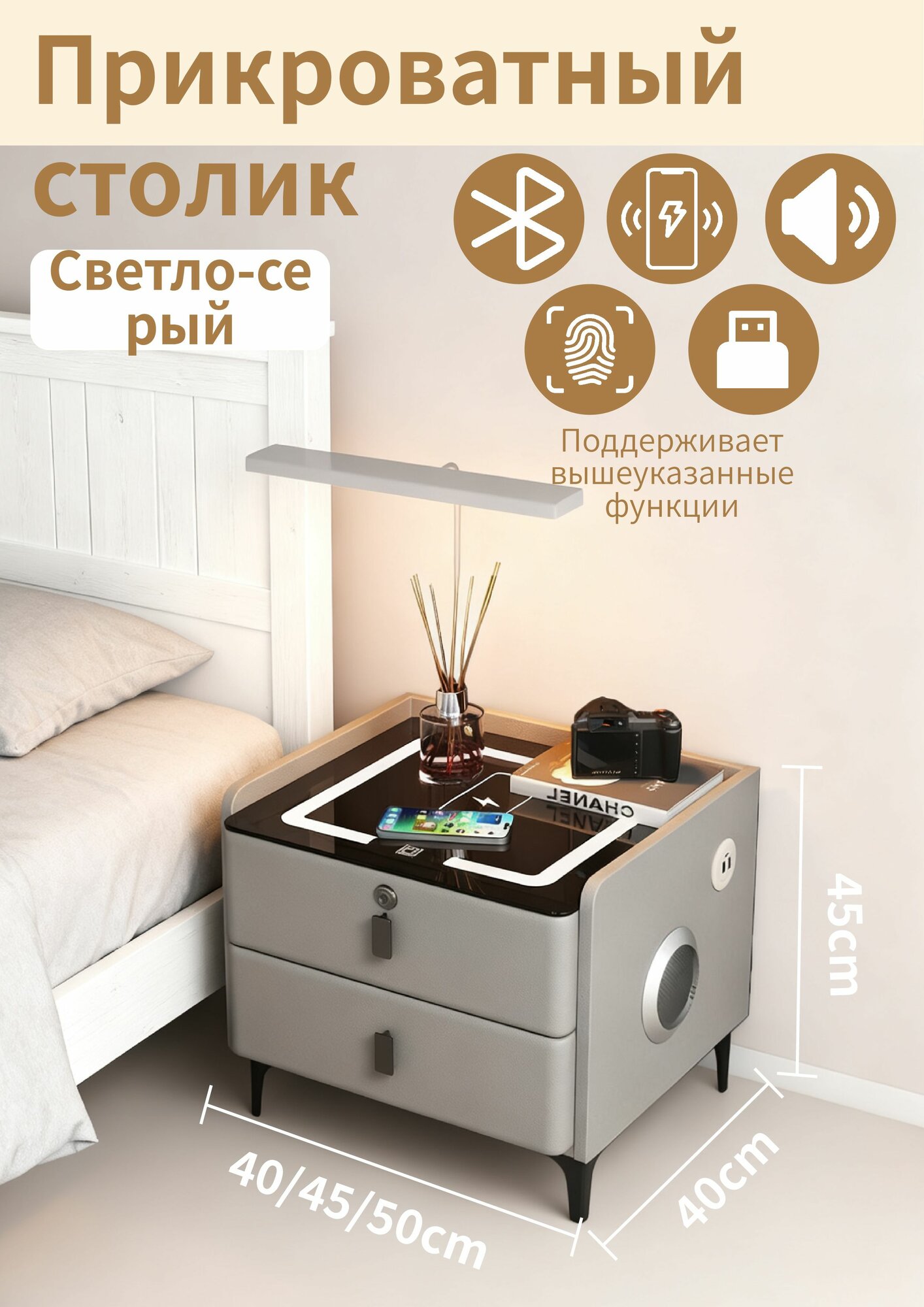 Многофункциональный прикроватный столик