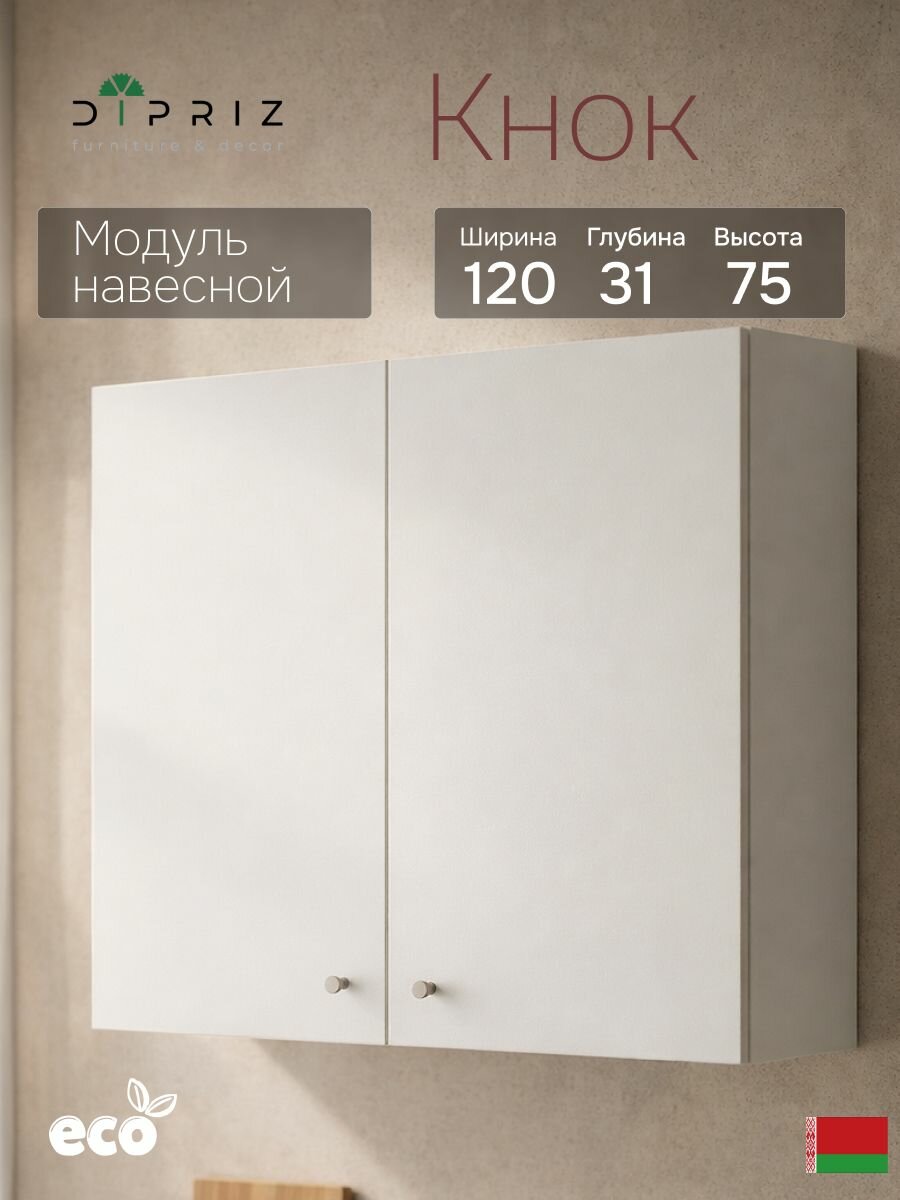 Модуль кухонный навесной, 120х31х75, Кнок, кухонный гарнитур, белый, IKEA, KNOXHULT кноксхульт