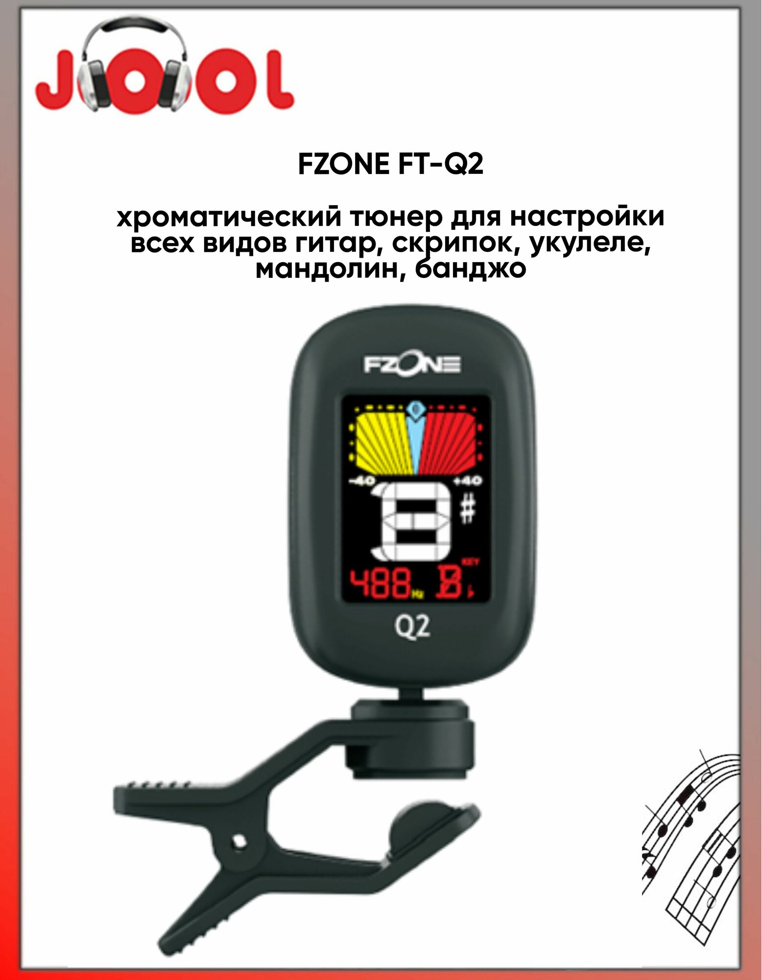 FZONE FT-Q2 - хроматический тюнер для настройки всех видов гитар, скрипок, укулеле, банджо