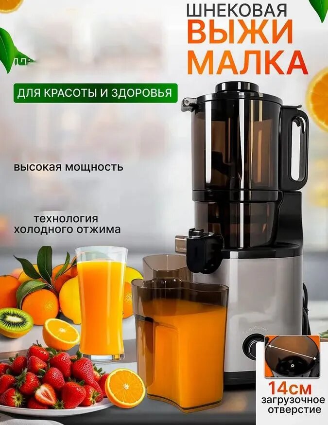 Соковыжималка электрическая шнековая Соковыжималка_E, черный, серый металлик