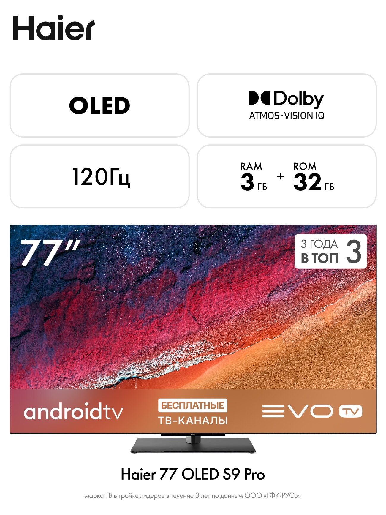 Телевизор Haier 77 OLED S9 Pro