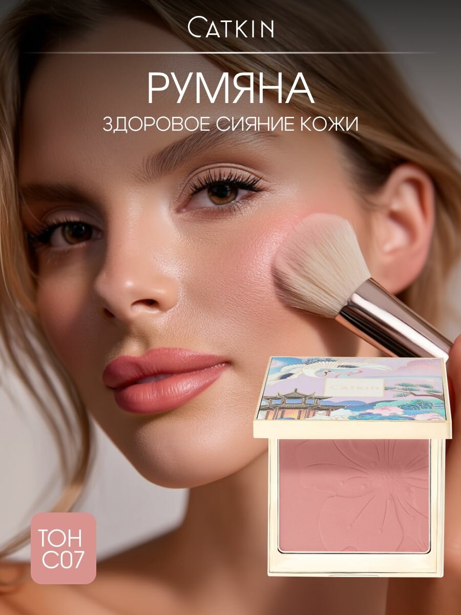 CATKIN Румяна, тон С07, матовые, атласная кожа