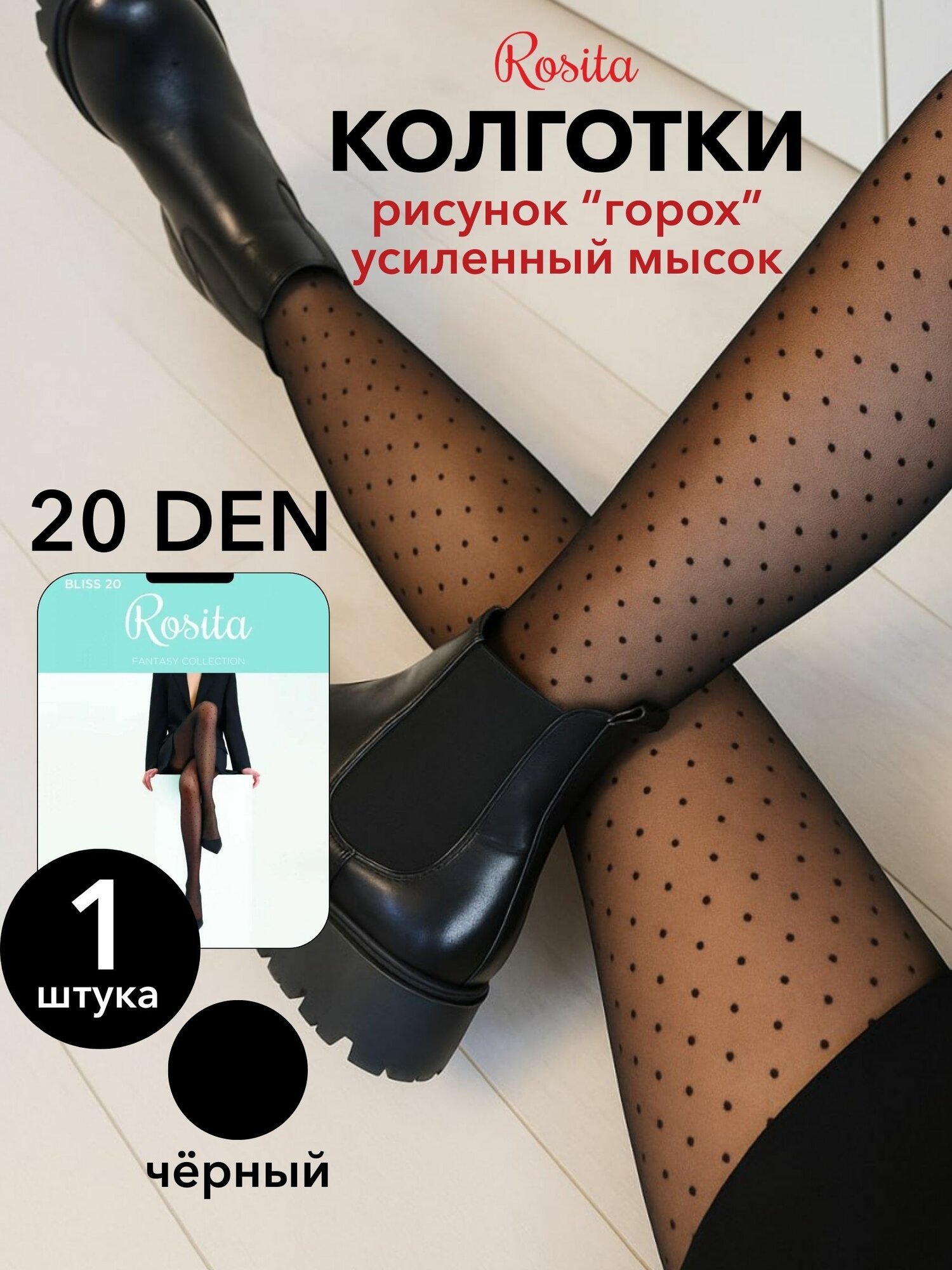 Колготки Rosita Bliss