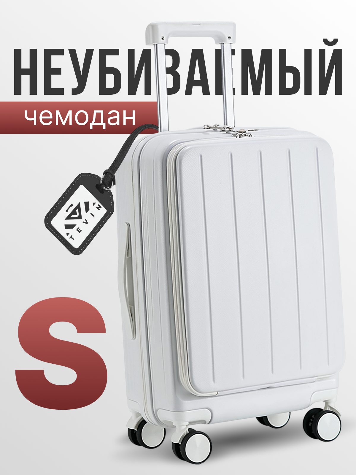 Чемодан 