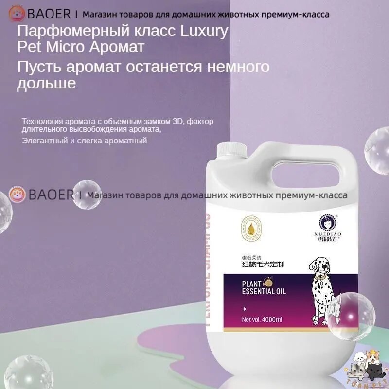Шампунь для собак, с эфирными маслами, обладает насыщенным ароматом и подходит для собак всех пород