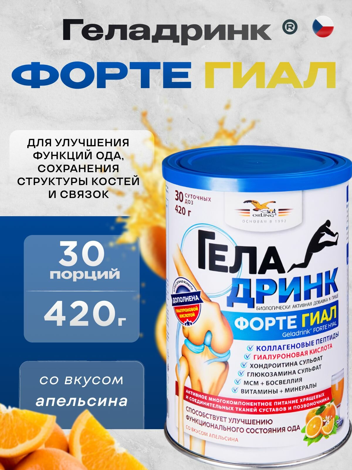 Геладринк "Форте Гиал", порошок, для суставов и связок, апельсиновый вкус, 420 грамм