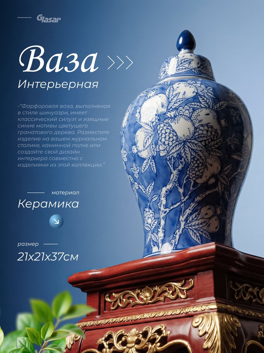 Ваза Glasar "Гранатовое дерево" C0010, фарфор, настольная, 21x21x37 см