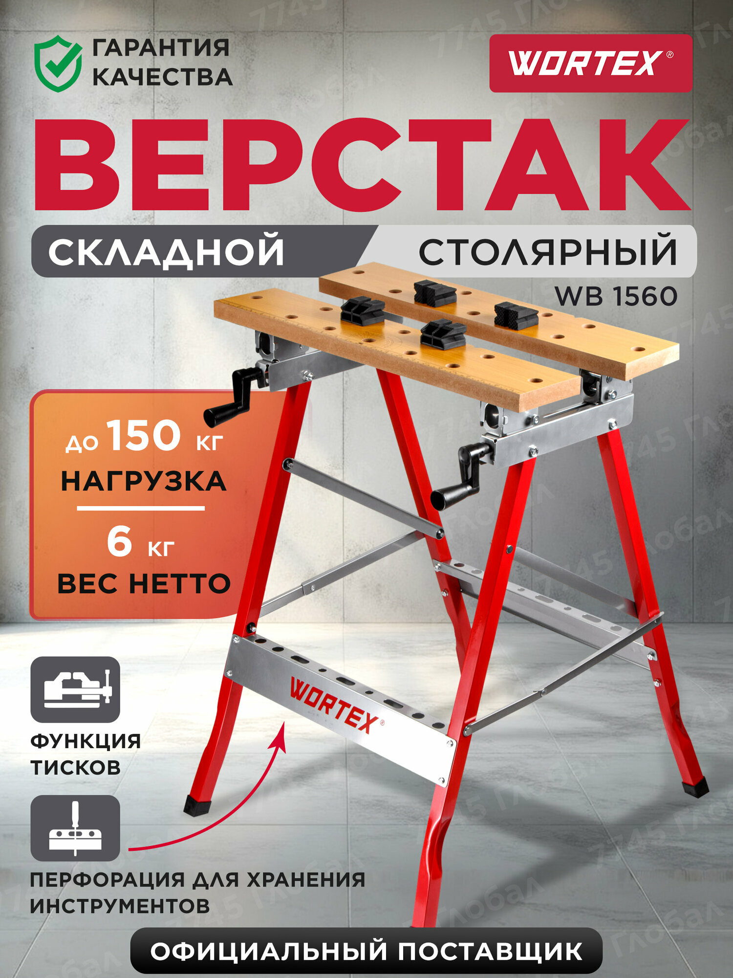 Верстак складной WORTEX WB 1560 в кор. МДФ, 605x640x800 мм, регулировка столешницы уцененный (0431