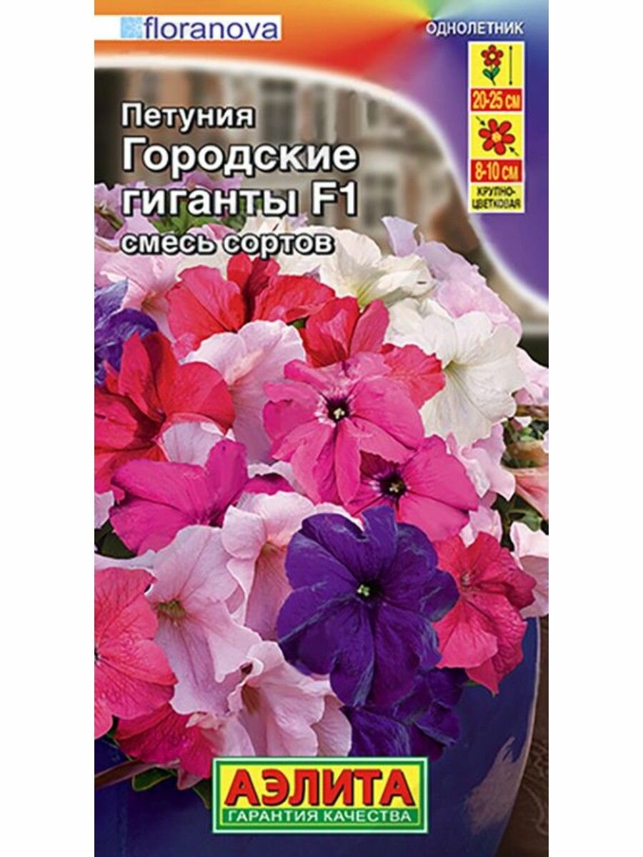 Семена Петуния Городские гиганты F1, смесь сортов