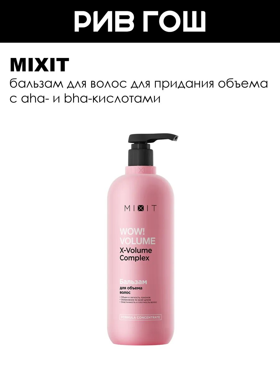 Бальзам-ополаскиватель WOW! Volume для объема волос 1000 мл