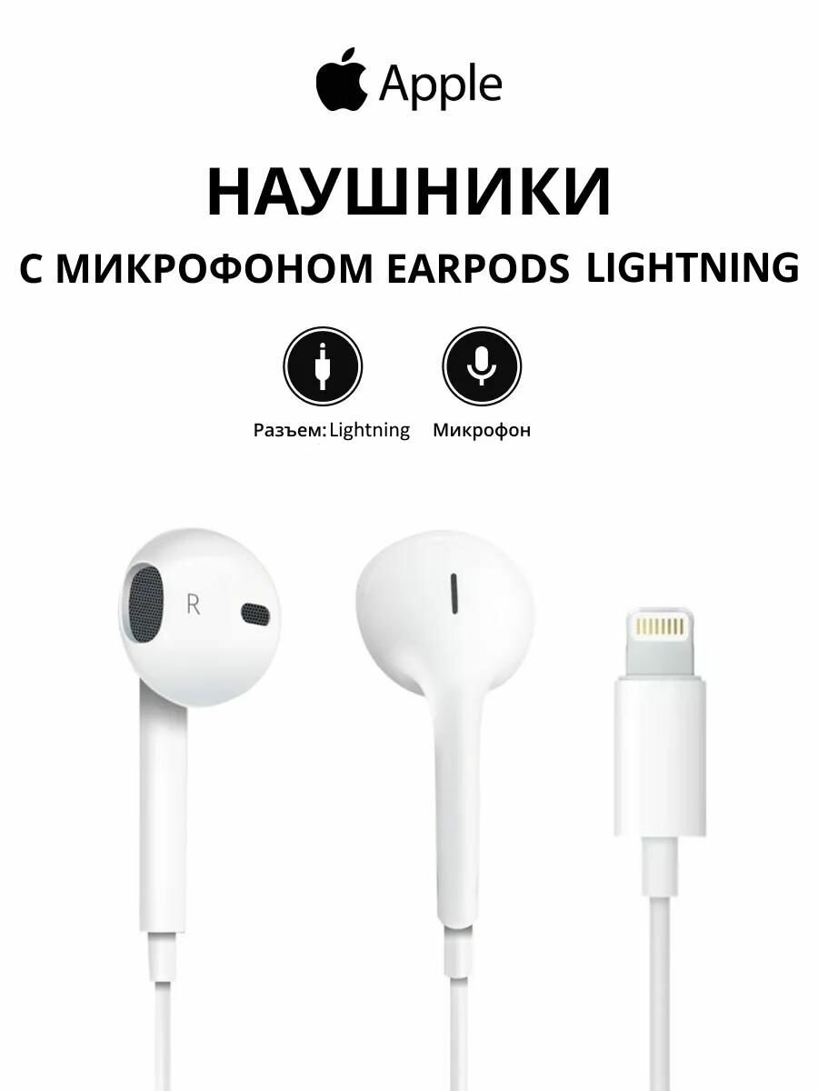 Apple Наушники проводные с микрофоном, Lightning, белый, прозрачный