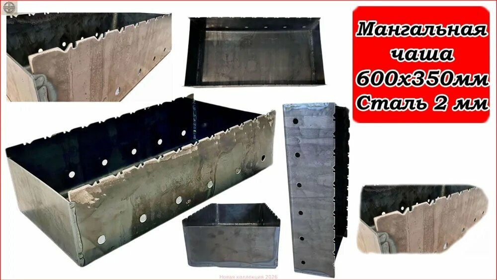 Мангал Стационарный 35 см х 60 см х 16 см