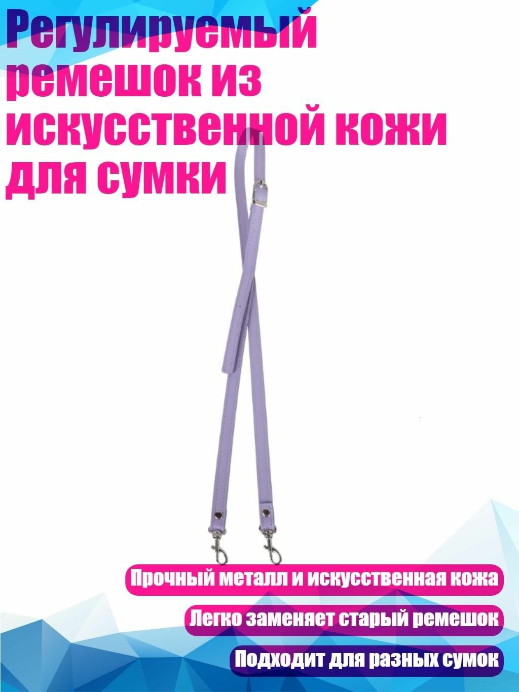 Регулируемый ремешок из искусственной кожи для сумки, Фиолетовый