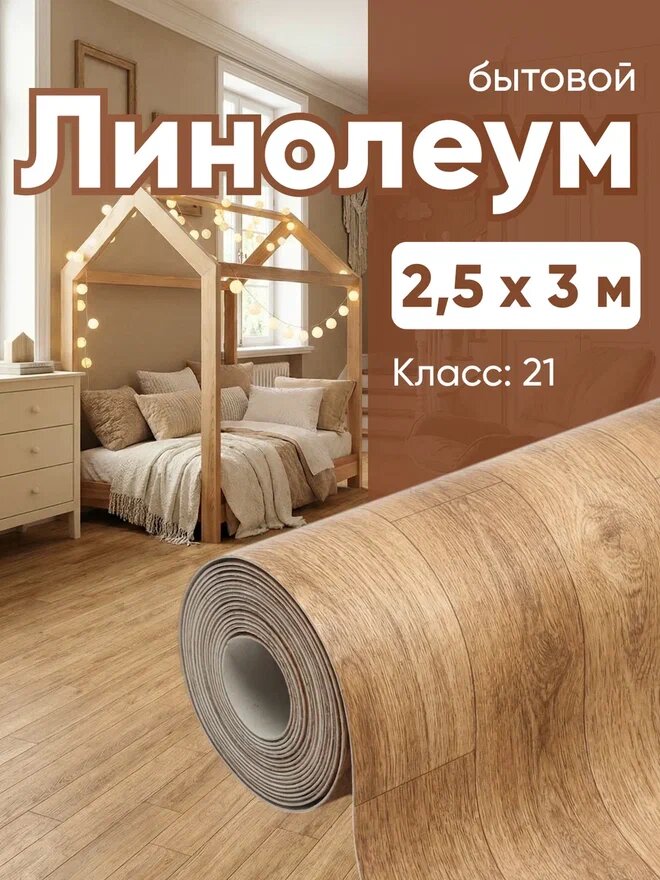 Линолеум на пол 2,5 на 3 бытовой, AVANTA NXT, KORTES, высокие эксплуатационные характеристики