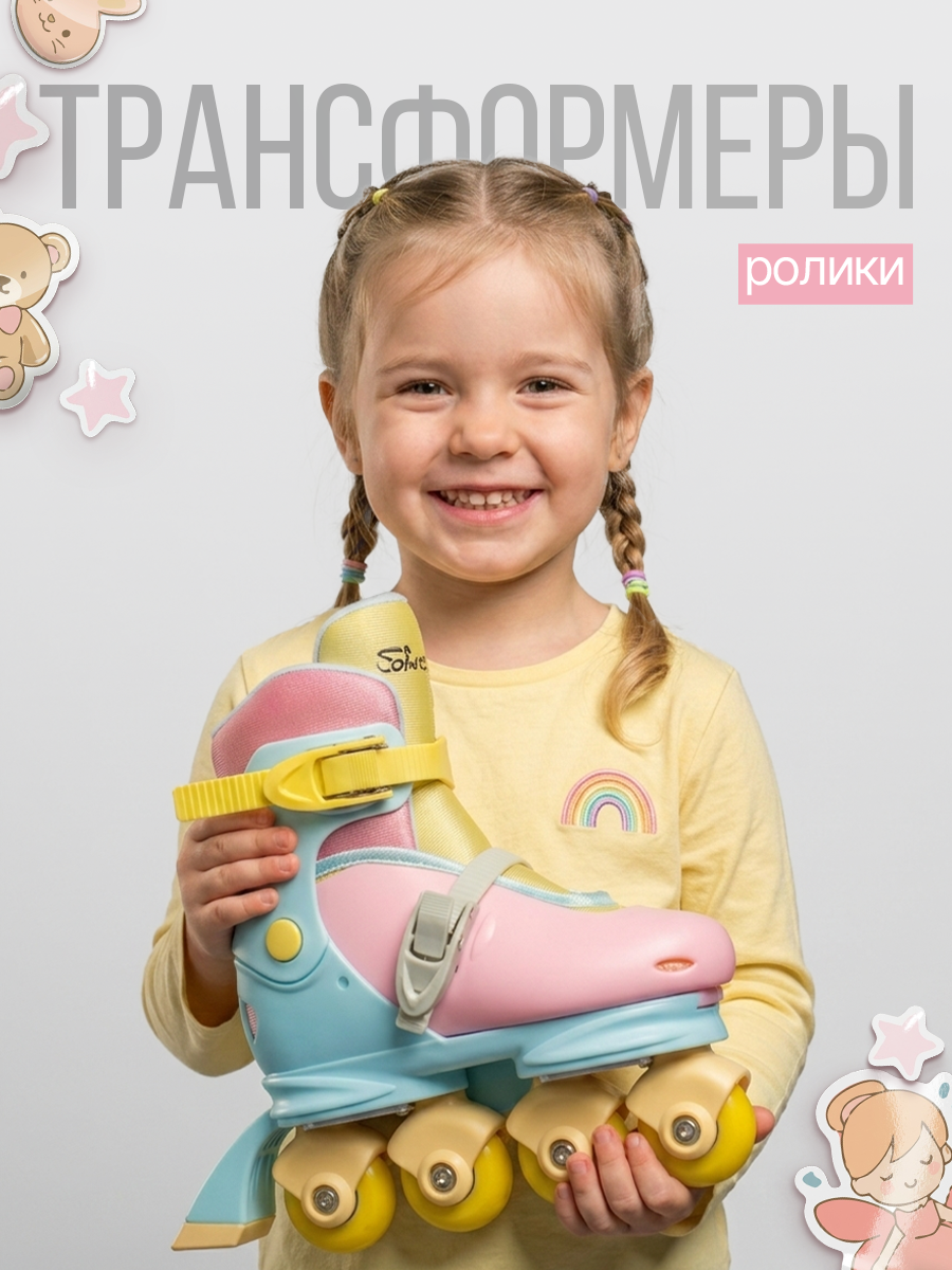 Роликовые коньки-трансформеры Saimaa ZOOMI 27-30, ABEC 7, светящиеся колеса