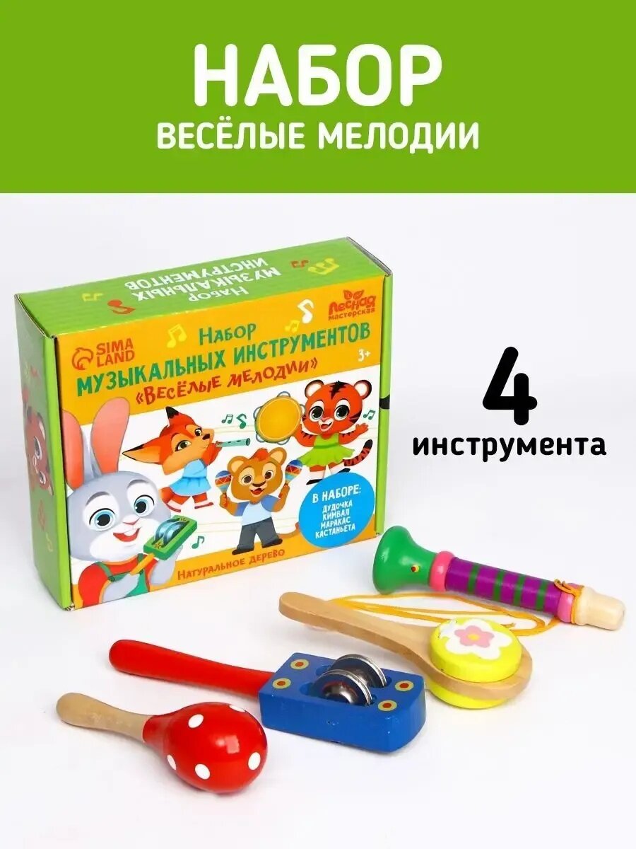 Музыкальные инструменты Лесная мастерская "Весёлые мелодии" № 4