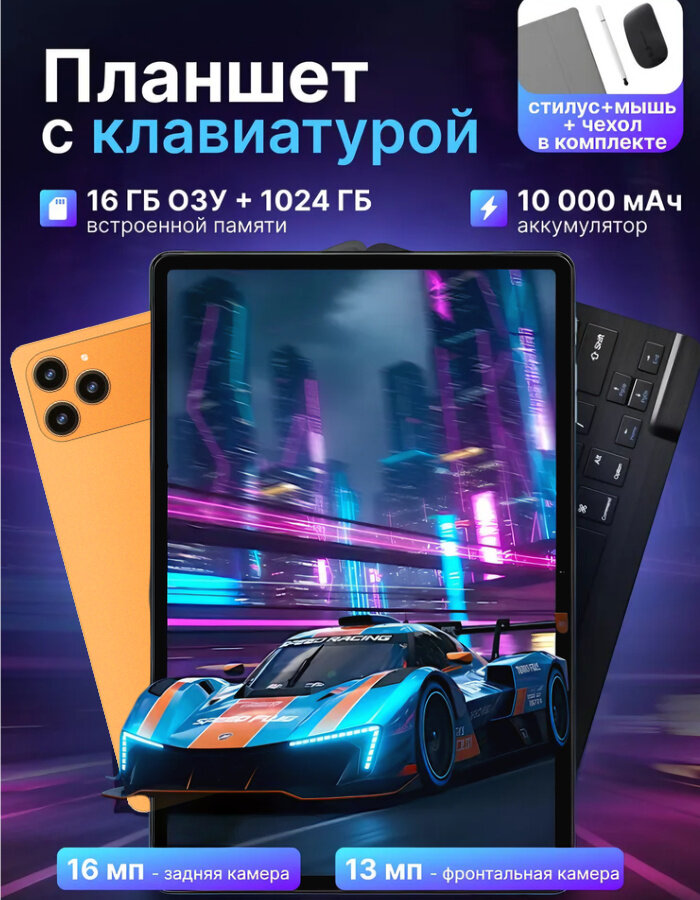 Планшет с клавиатурой 11.6" 4G LTE два SIM слота, камера 30+13 МП, аккумулятор 10000 мАч, Android 14
