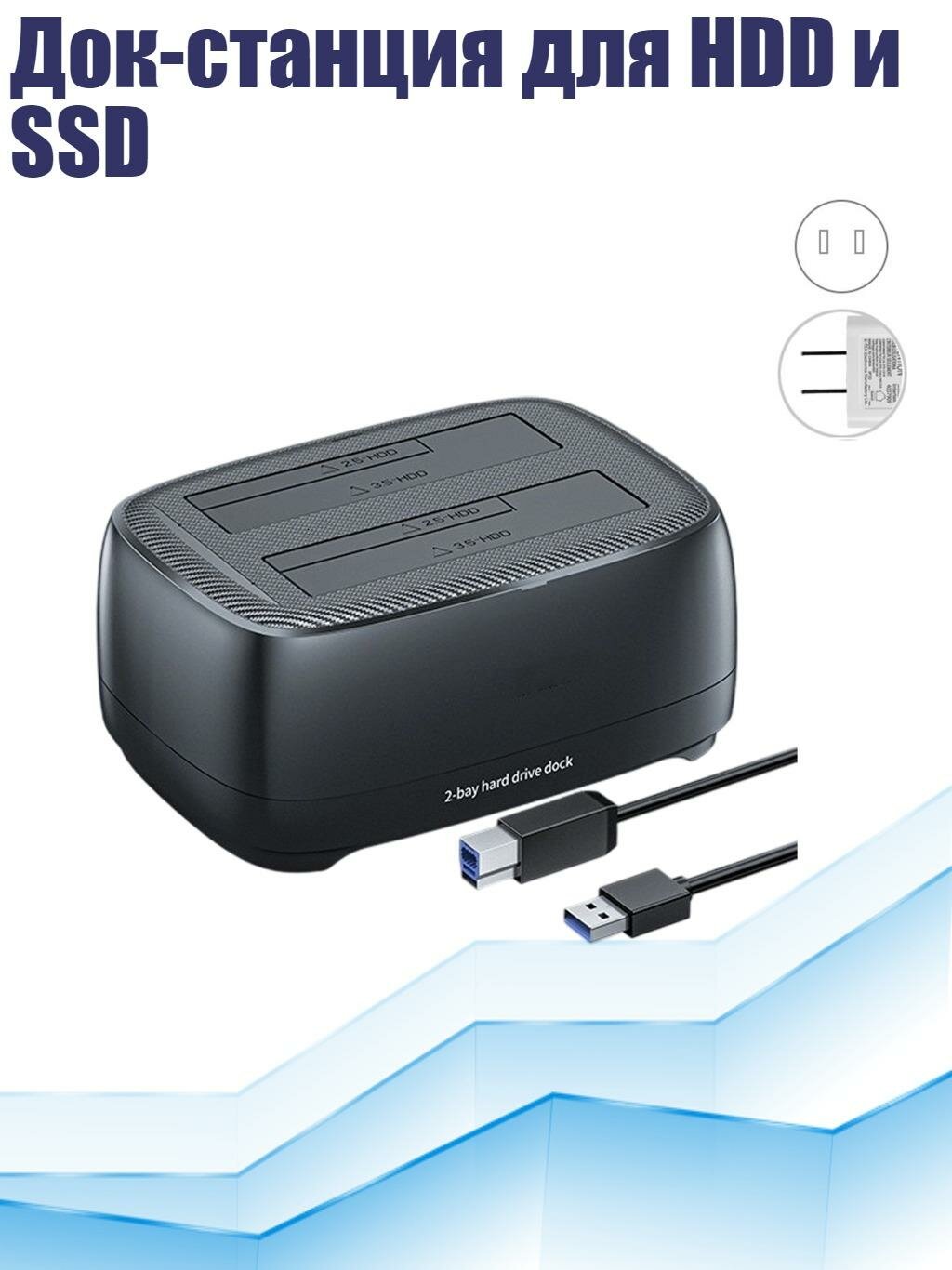 Док-станция для HDD и SSD, Интерфейс USB - С автономным копированием