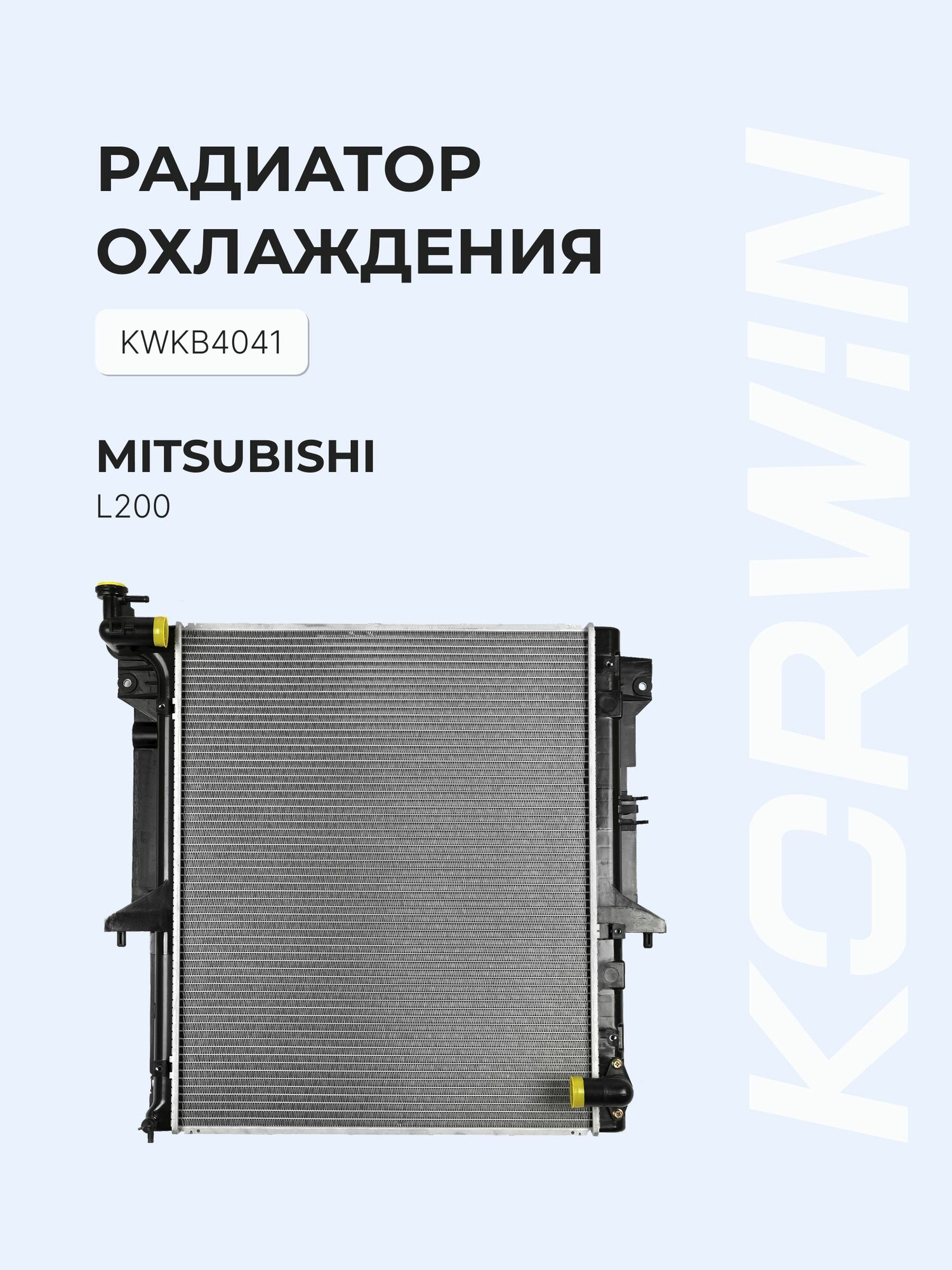 Радиатор охлаждения Mitsubishi L200 2.5TD (06-) MT паяный
