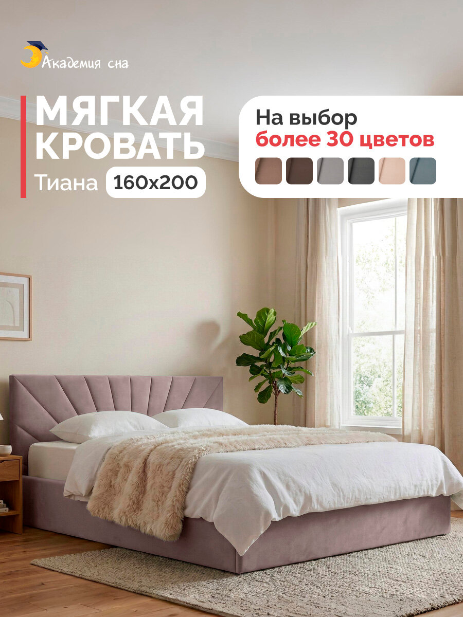 Кровать 160х200 двуспальная Академия сна Тиана Тк. Velutto 08, Серый