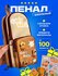 Пенал школьный "Капибара" 220х130х70 мм коричневый с брелоком и наклейками для д...