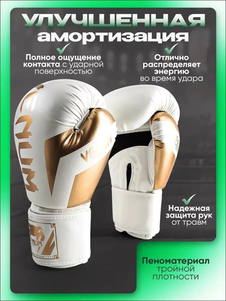 Боксерские перчатки Venum для бокса 6 oz, белые для мужчин, на липучке — фото 1