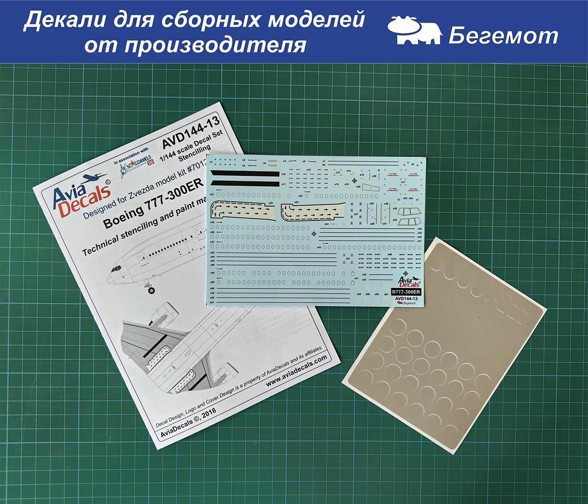 AVD144-013 Деколь (Декаль) технические надписи для сборной модели "Боинг-777" 1/144 (BEGEMOT)