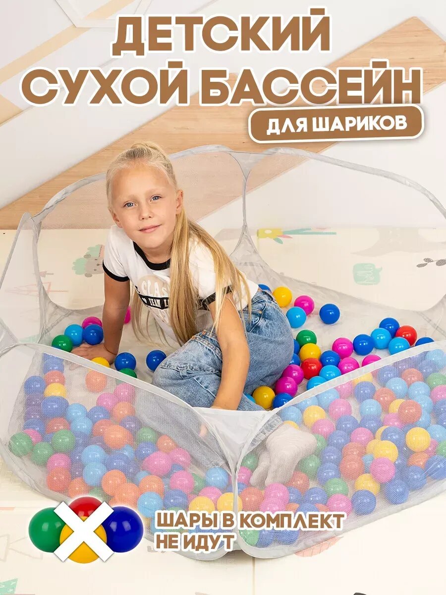 Сухой бассейн с шариками детский 120 см