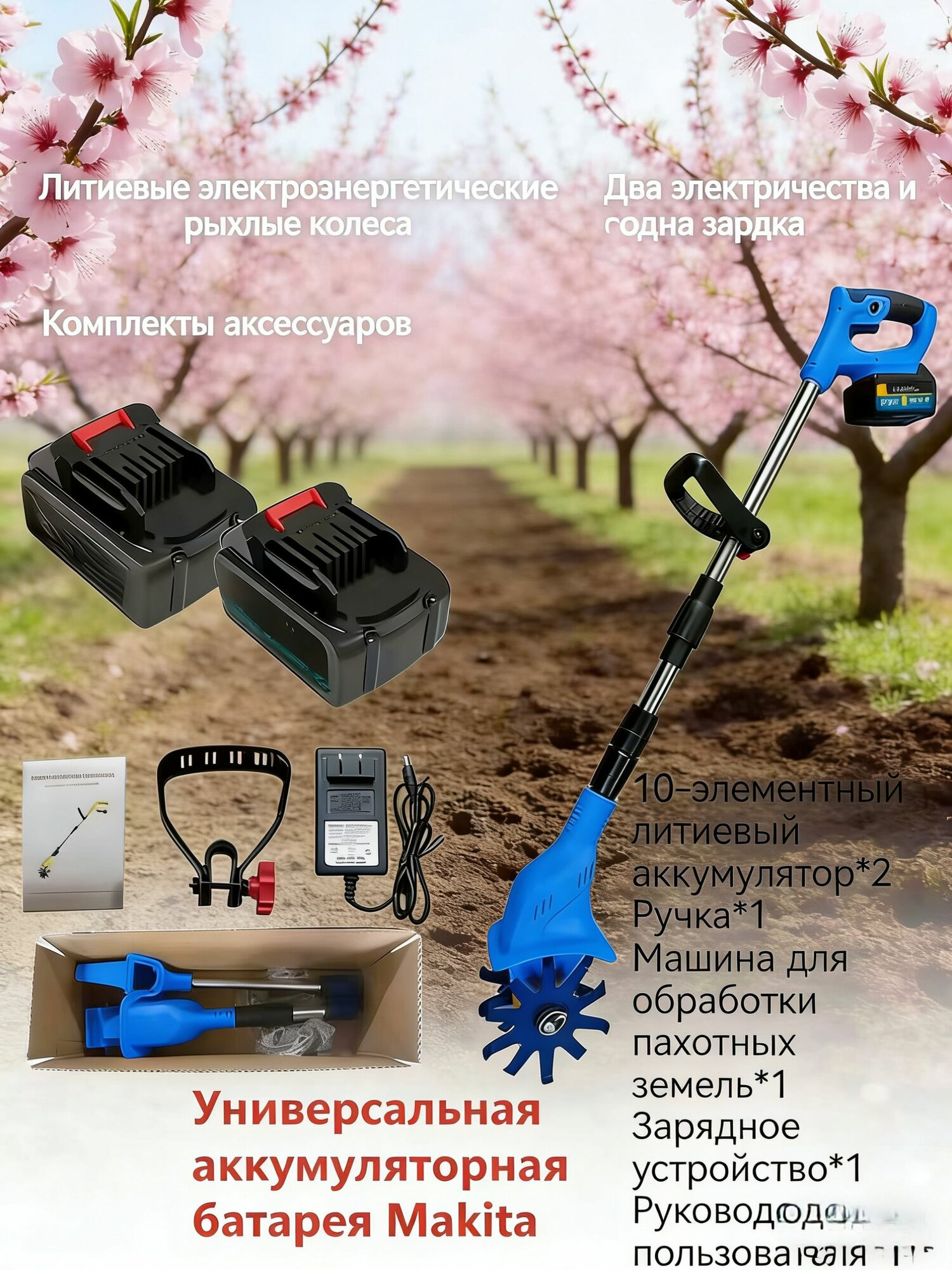 Электротяпка