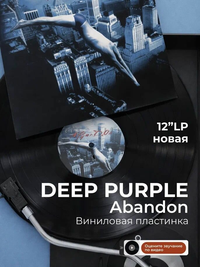 Виниловая пластинка Deep Purple Abandon LP пластинка для проигрывателя, хард-рок