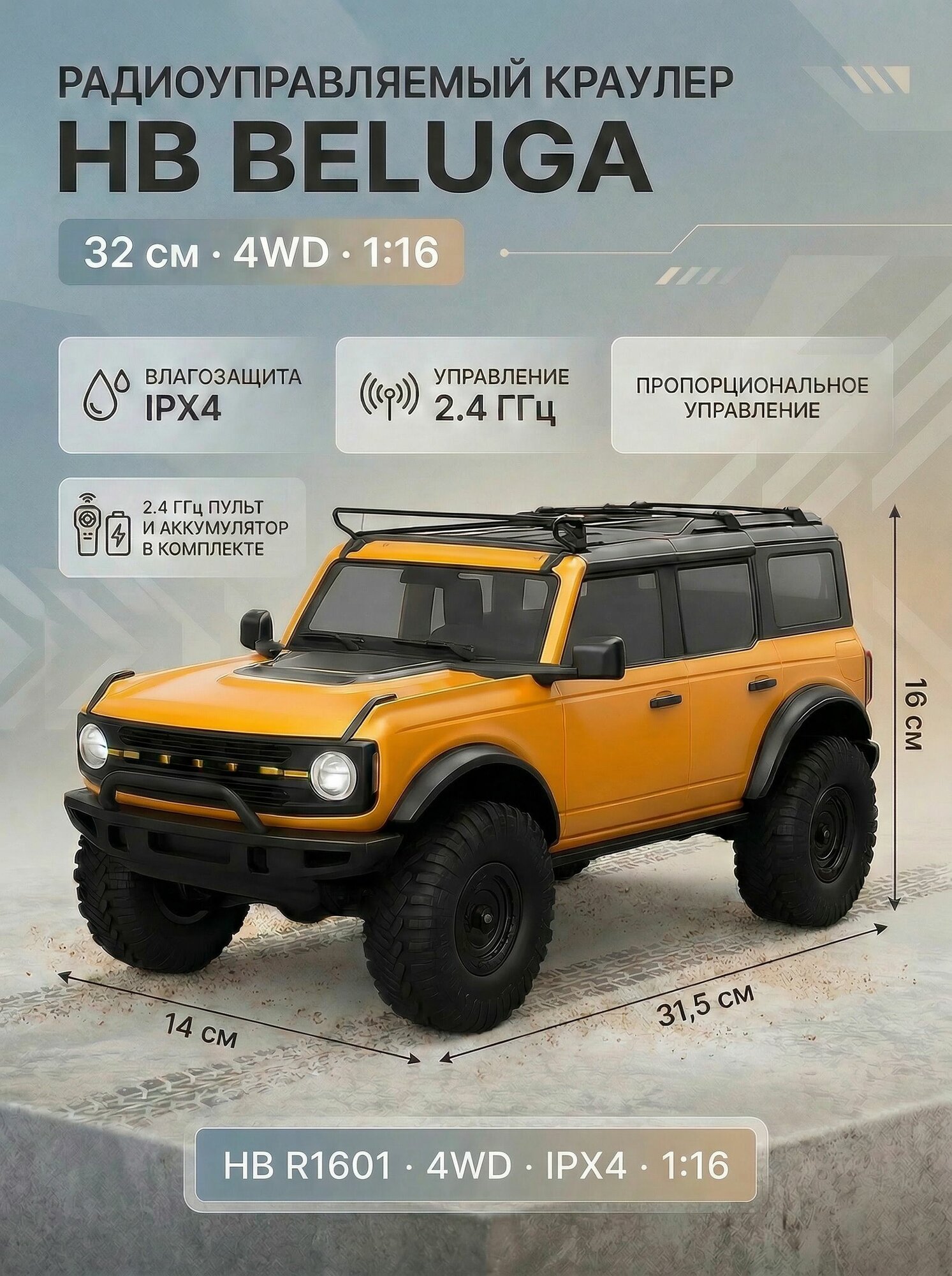 Радиоуправляемый краулер HB Beluga (32 см, 4WD, 1:16) - HB-R1601