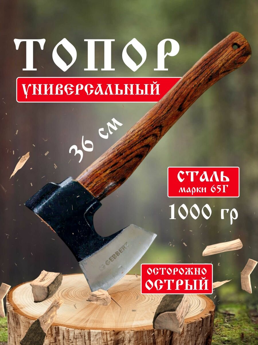 Топор для дров и мяса туристический универсальный