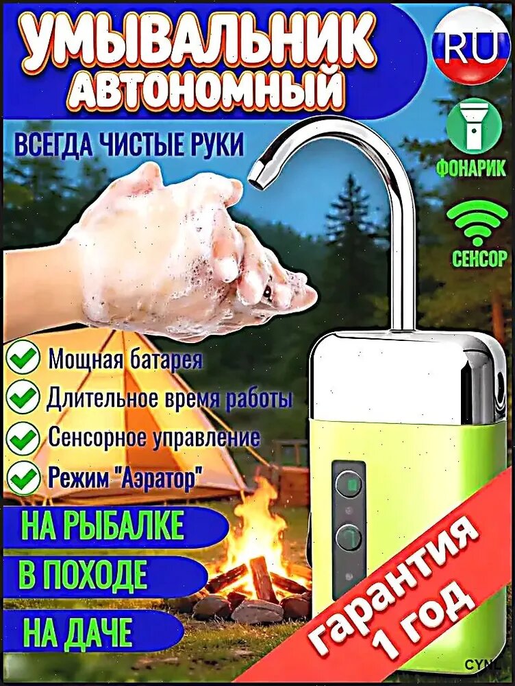 Душ садовый портативный умывальник с аэратором для дачи рыбалки походов