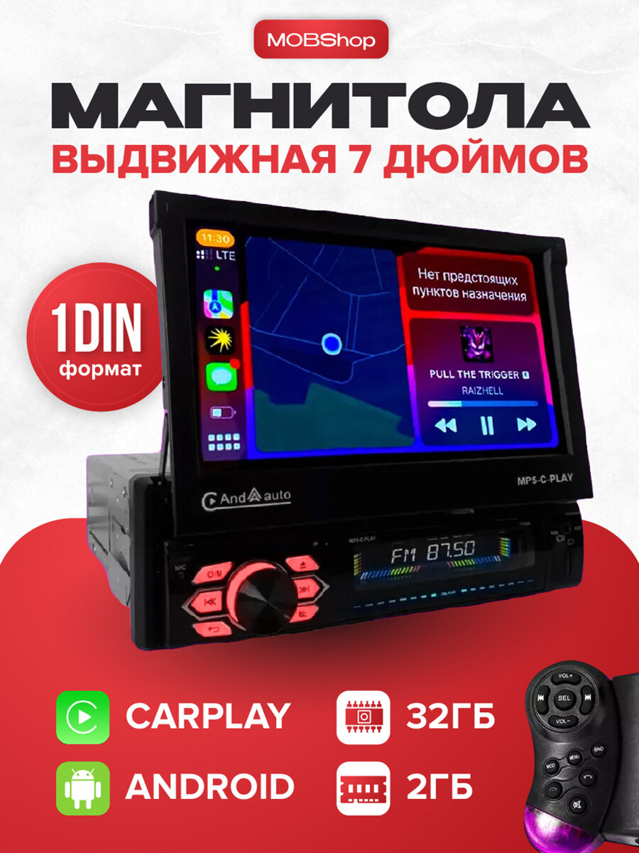 Автомагнитола Android 1din с выдвижным экраном 2GB/32GB