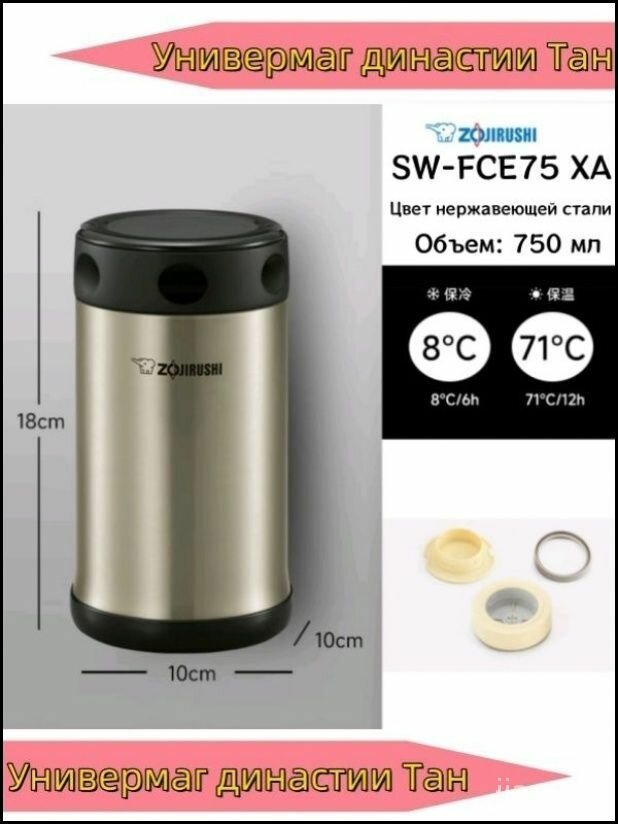 Стальной термоконтейнер Zojirushi SWFCE75 XA, качественный