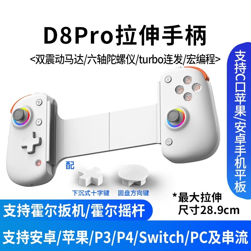 Контроллер D8PRO с 2 макрокнопками для мобильных и планшетов - Белый, улучшенная версия